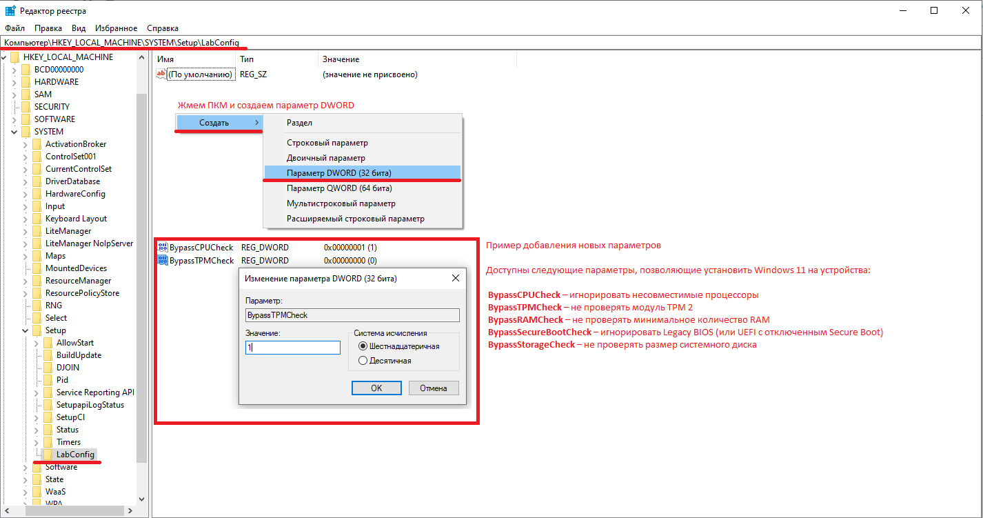 Установка Windows 11 без Tpm Secure Boot и других проверок Портал компьютерной помощи